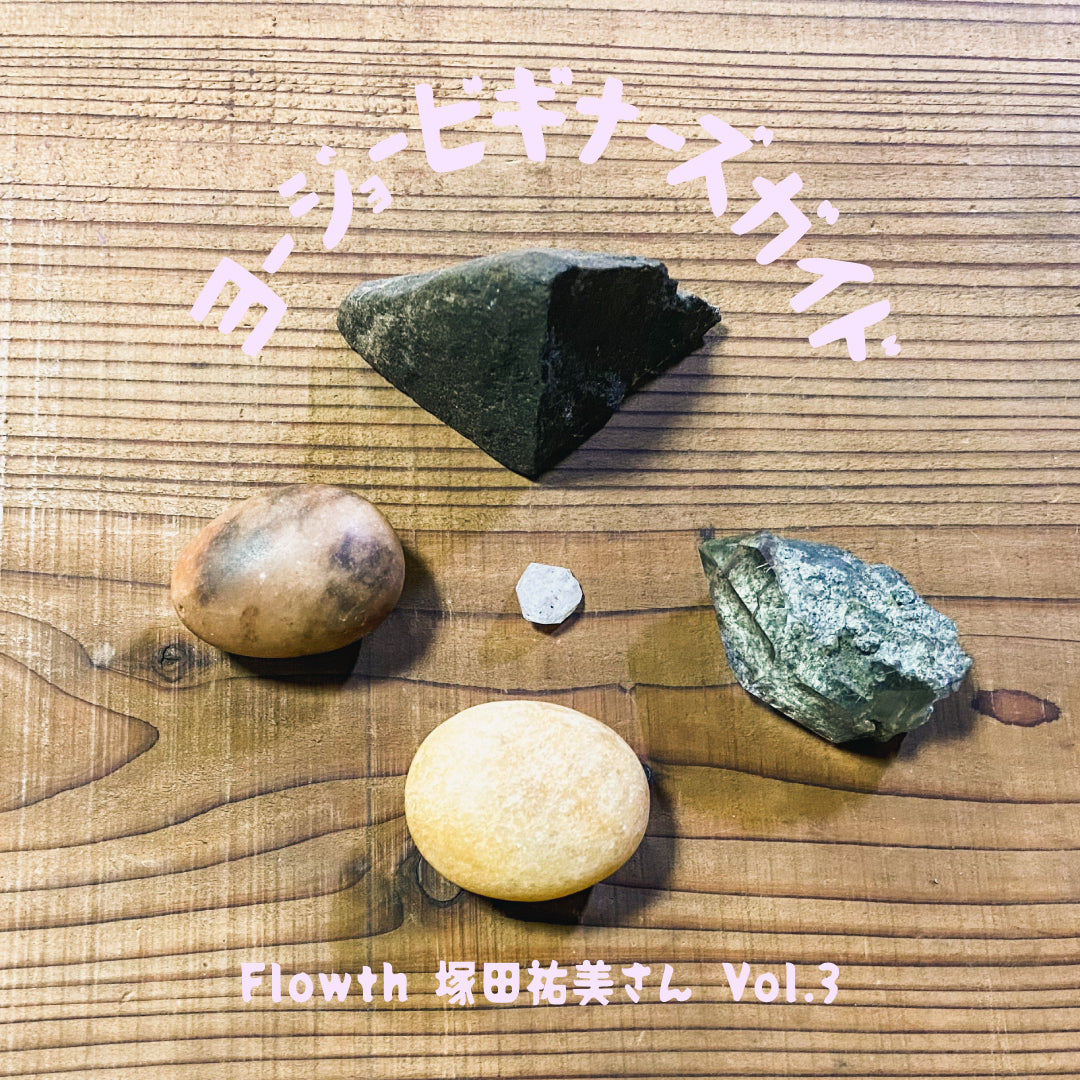 ヨージョービギナーズガイド #13 Flowth 塚田祐美さん編 Vol.3 – RELIEFWEAR