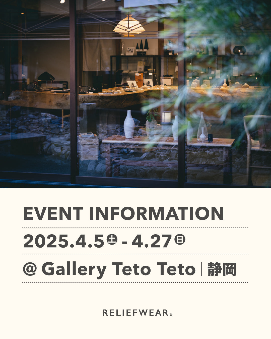 4/5-4/27 静岡 Gallary Teto Tetoにて、POP UP STORE「身につける養生」展開催 – RELIEFWEAR
